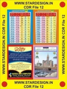 Ramzan Card 2024 Cdr File - Star Design