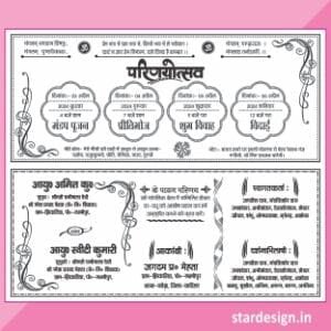 Screen Printing Shadi Card Matter Hindu Shadi Card Matter - Star Design