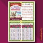 Ramzan Pocket Card Design 2024 Cdr File - Star Design