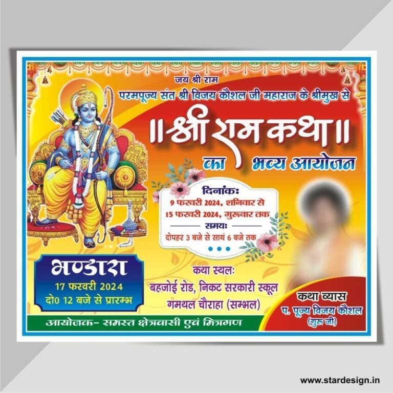 Ramayan Path 5X7 Card Design Cdr File - Star Design