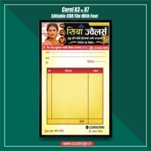Multicolor jewellery shop bill book - Star Design