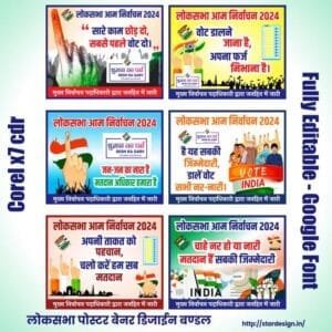 Loksabha chunav bennar design chunav Poster - Star Design