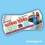 Readymade Shop Flex Design Cloth Store Flex Design cdr - Star Design
