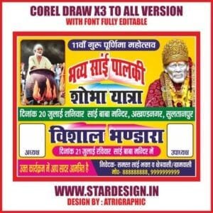 Banner design Sai palki new - Star Design