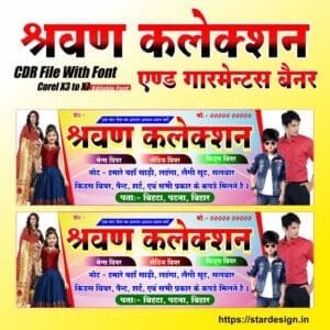 Garments Shop Flex Design | Kapade Ki Dukan Ka Banner | Vastralay ...