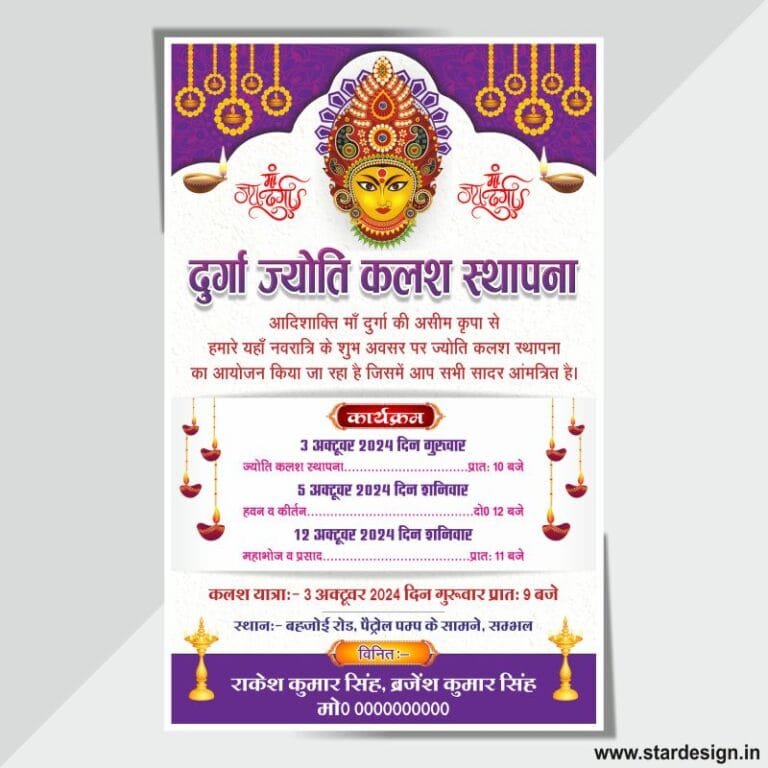 Kalash Sthapna Invitation Card New Design CDR File - Star Design