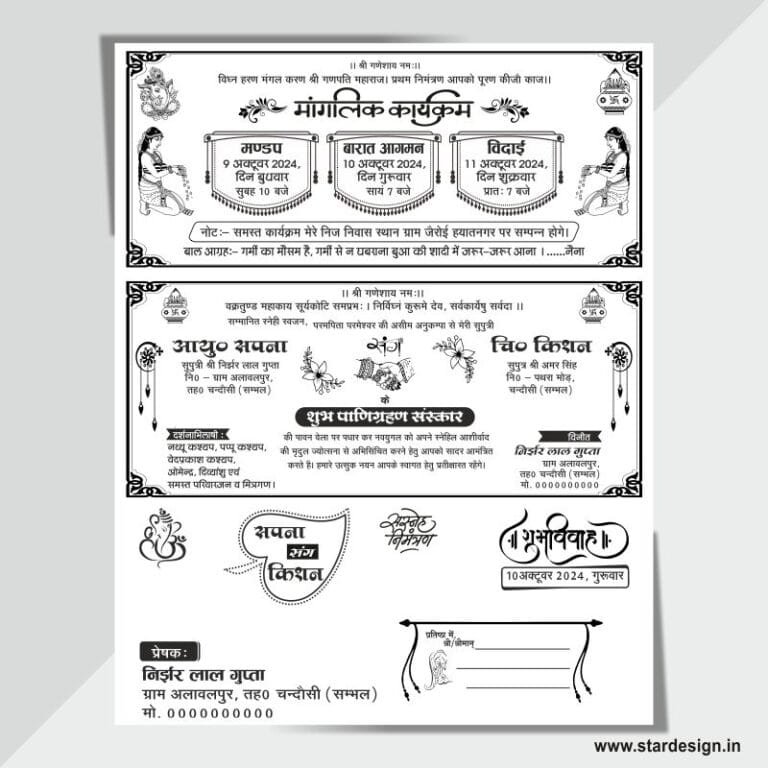 Latest Hindu Shadi Fancy Card Design CDR File Templates