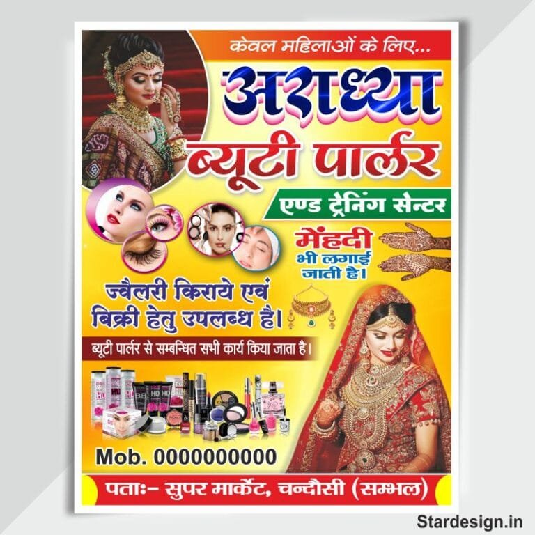 Best Shadi Card Matter Design cdr file - Star Design