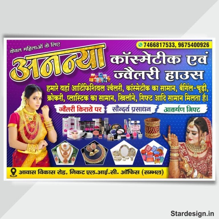 Hardware Flex & Banner CDR File - Star Design
