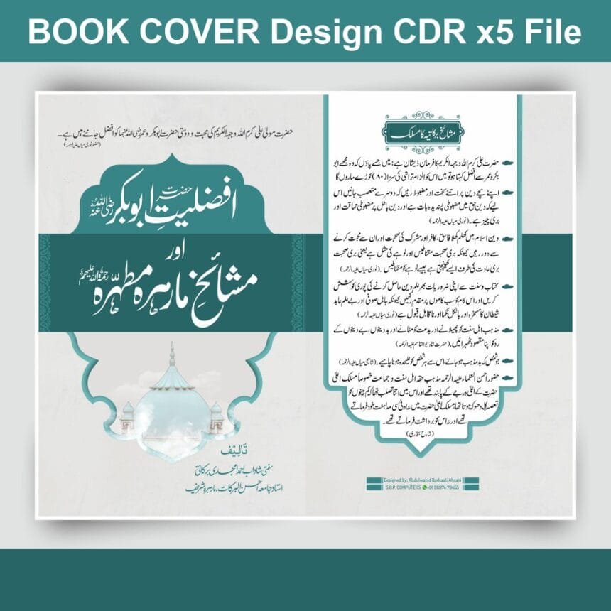 Book Title, Urdu Book Cover Design CDR x5 File - Star Design