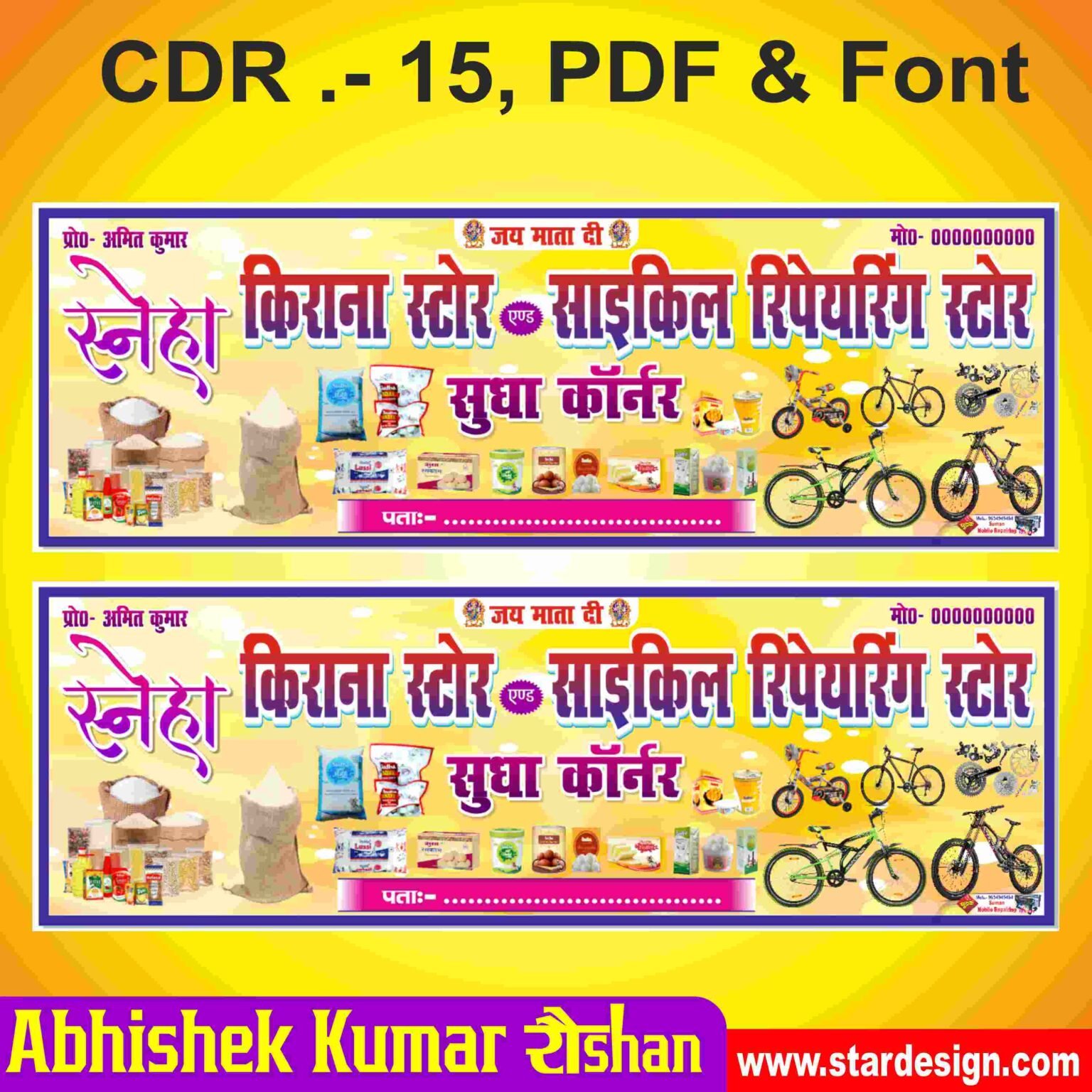 Latest And Best Sudha Corner Banner Design - Star Design