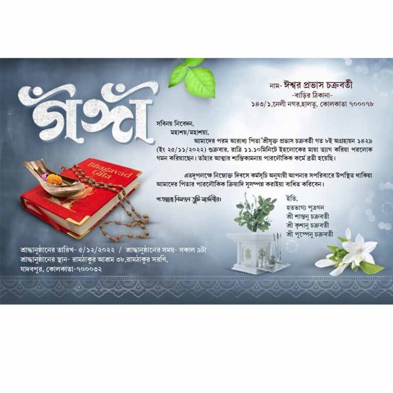 Shraddha card Ganga Digital Invitation Card BENGALI PSD_ON - Star Design