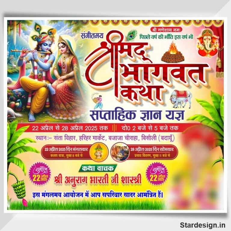 Shrimad bhagwat katha invitation card design - Star Design