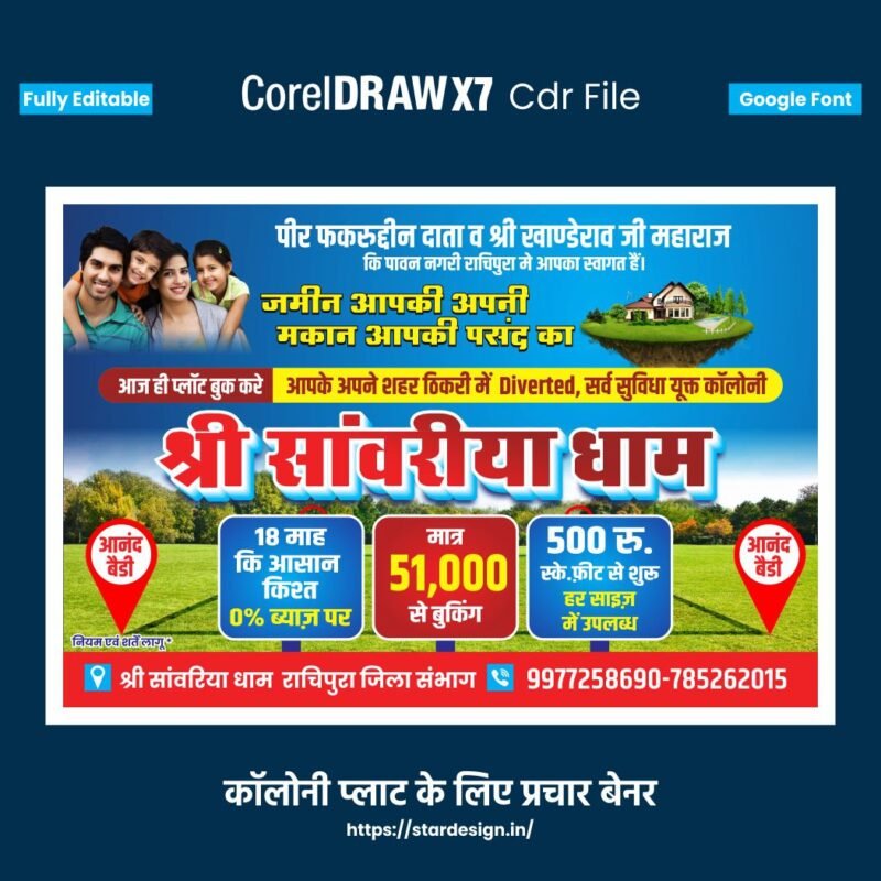 Footwear Shop Banner CDR File - Star Design