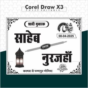 Hindu Shadi Card Matter CDR File 2025 - Star Design