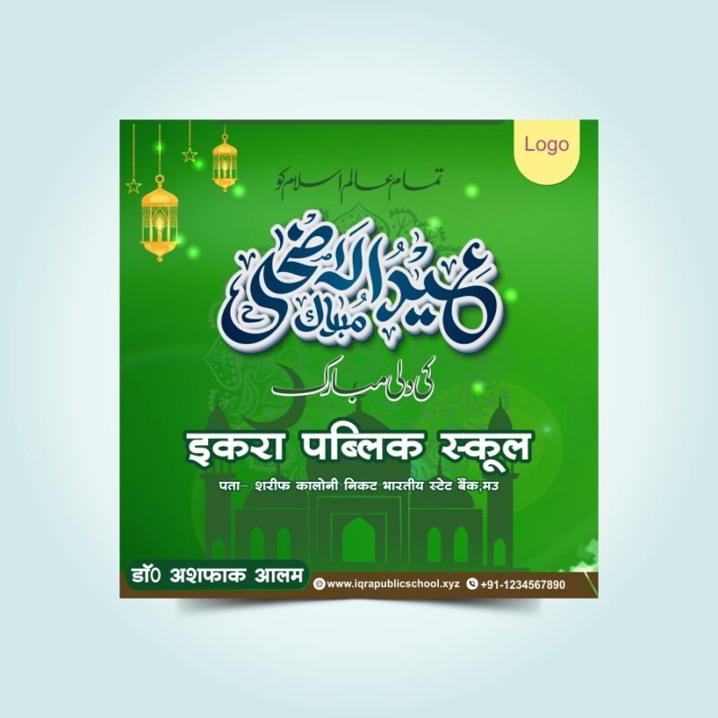 Bakra Eid Mubarak Poster 2025 New Design CDR File - Star Design