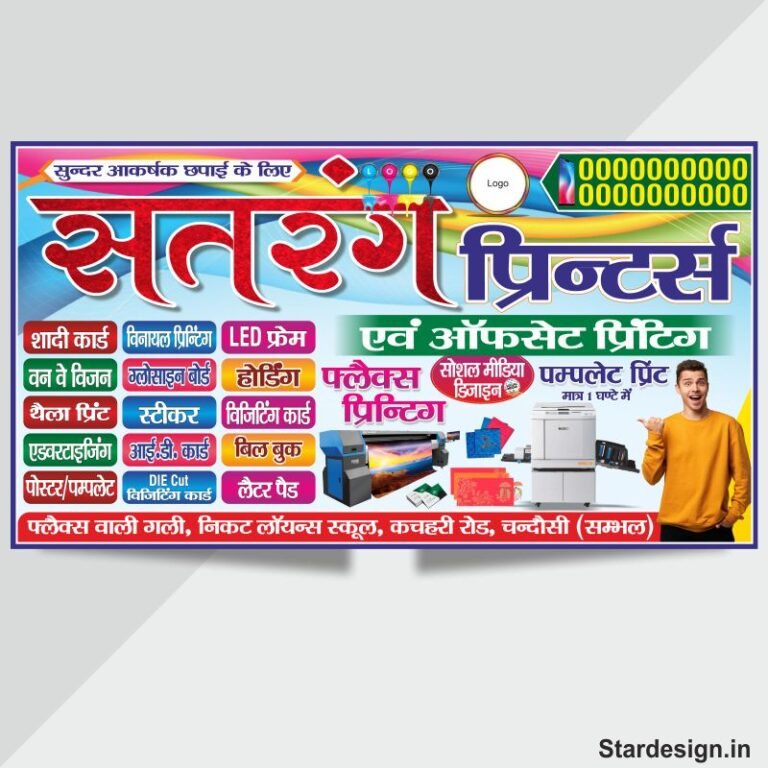 Flex Printing Press Flex Design cdr file - Star Design