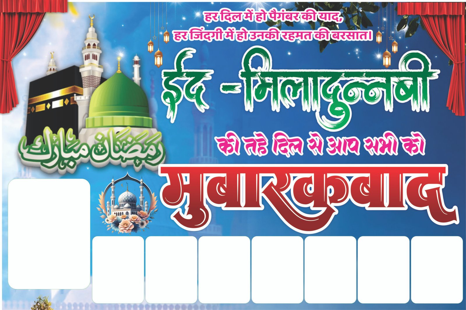 Creating Stunning Banners for Jashne Eid Milad un Nabi: A Guide to ...