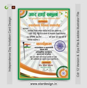 Latest Independence Day Invitation Card Design - Star Design