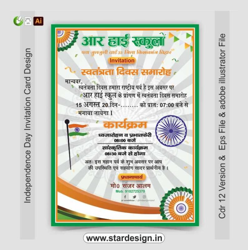 Independence Day Invitation Card English Cdr File In 15 August ...