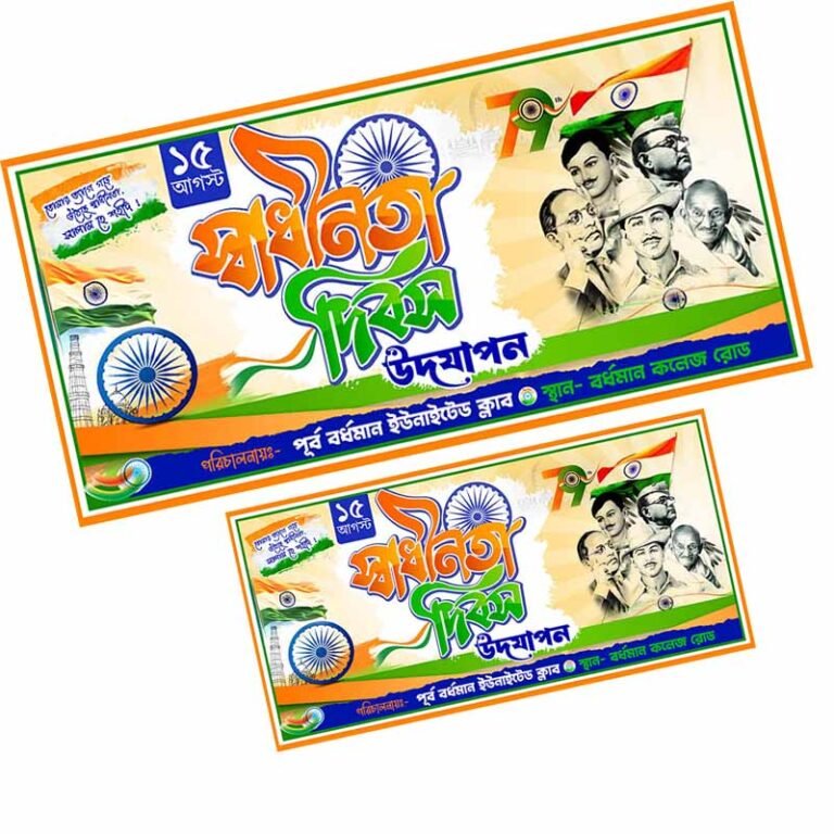 15 August Independence Day Bangla Banner PSD_ON - Star Design