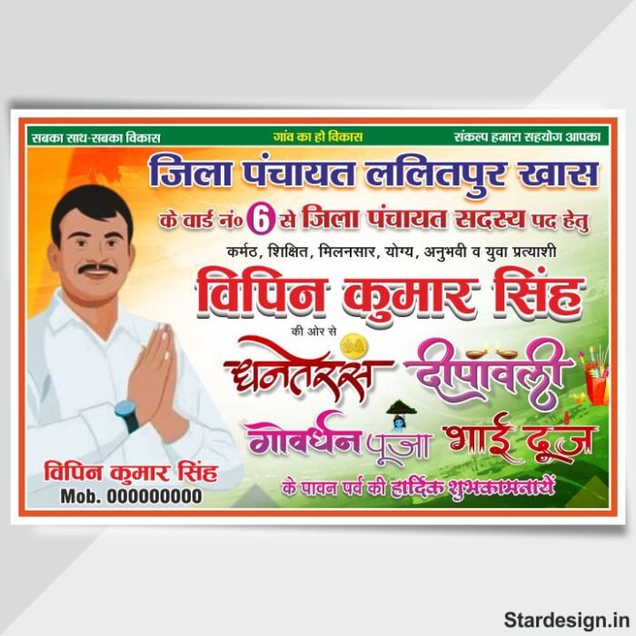 Chunav Poster Design cdr file - Star Design