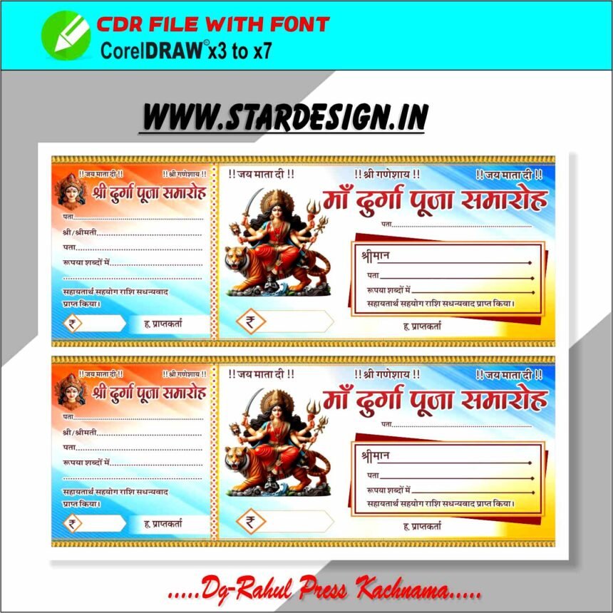 Durga Puja Chanda Rasid Book CDR File - Star Design