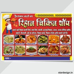 New Chicken Shop Flex Design cdr file - Star Design