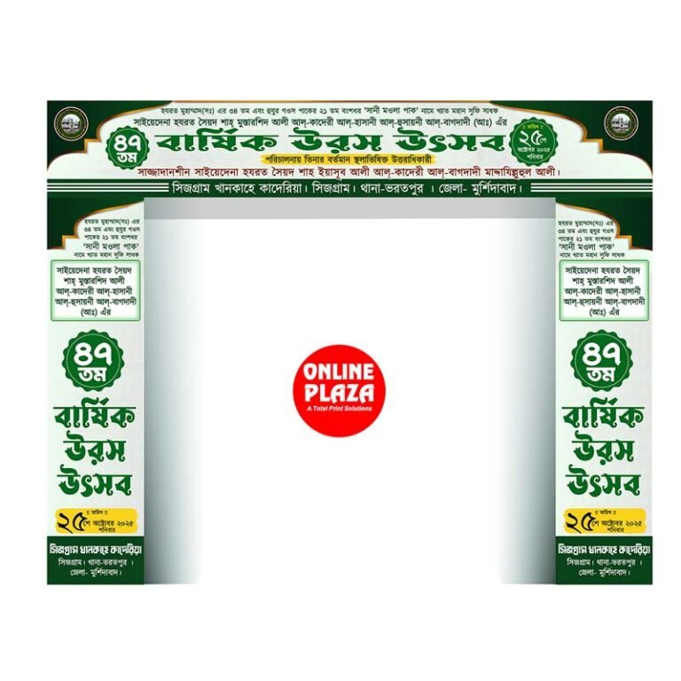 ISLAMIC JALSHA GATE Bengali Banner Design PSD _ON - Star Design