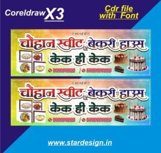 New sweet house & bakery Shop flex design cdr file with font 2025 ...