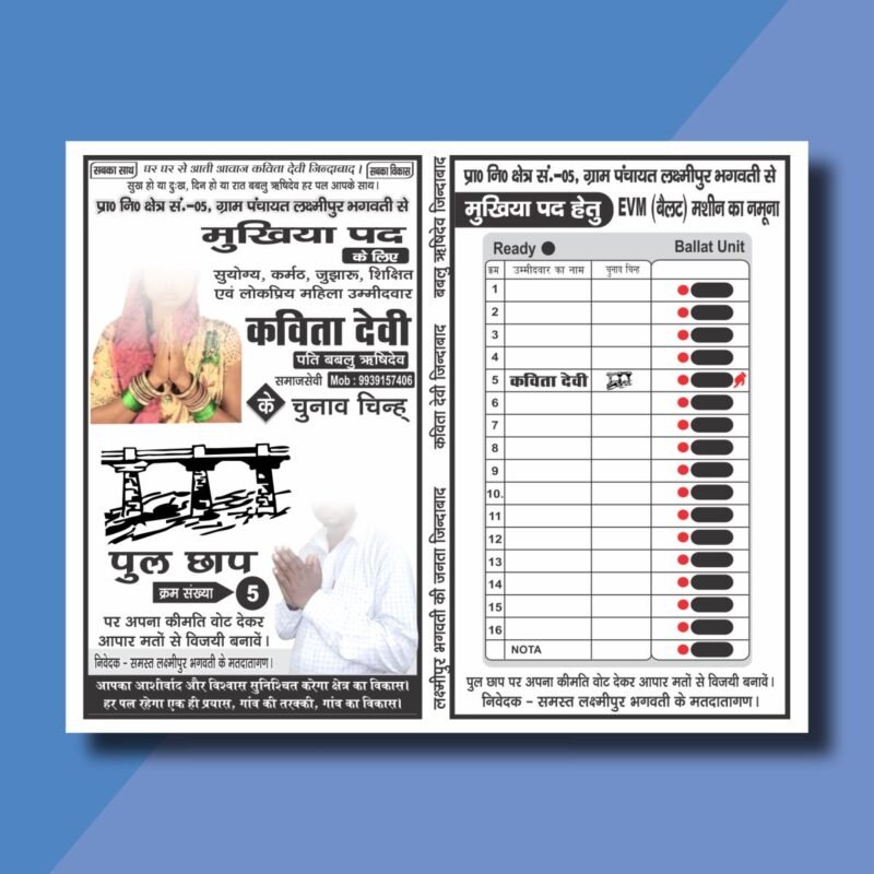 Mukhiya Election Ballot Paper cdr - Star Design
