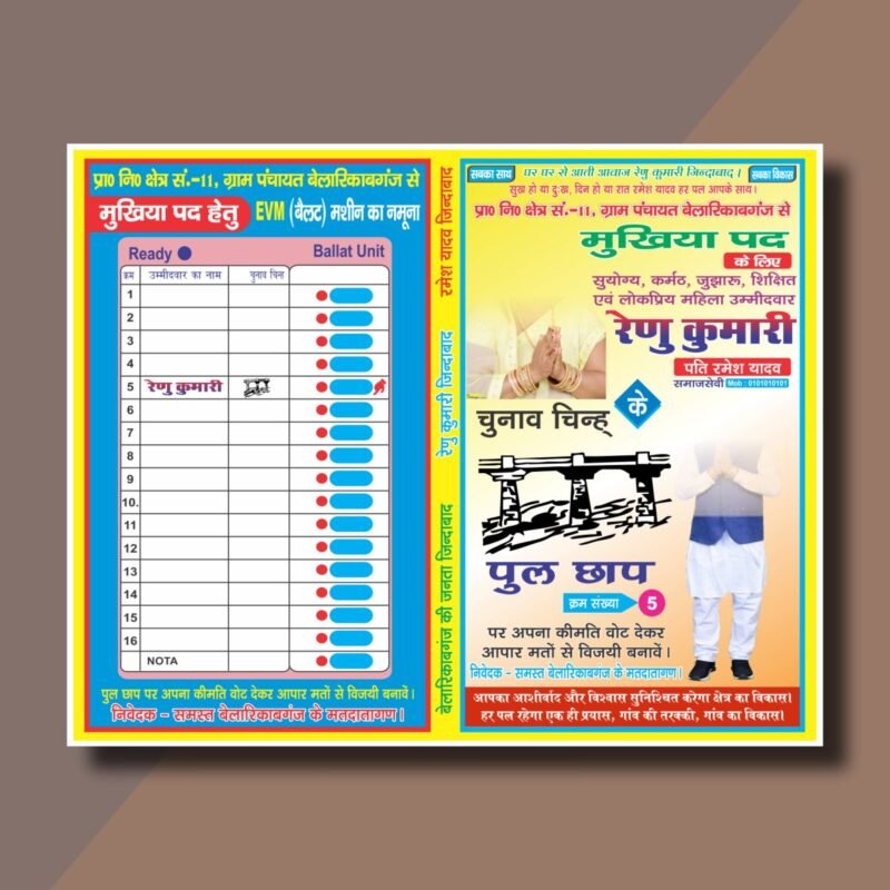 Panchayat Election Ballot Paper cdr - Star Design
