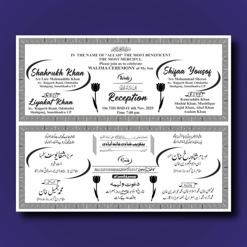 Latest Muslim Shadi Card Design Cdr File - Star Design