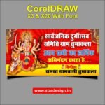 Durga Puja Banner Design CDR File - Star Design