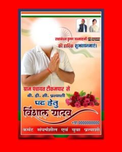 BDC Chunav ,election banner design - Star Design