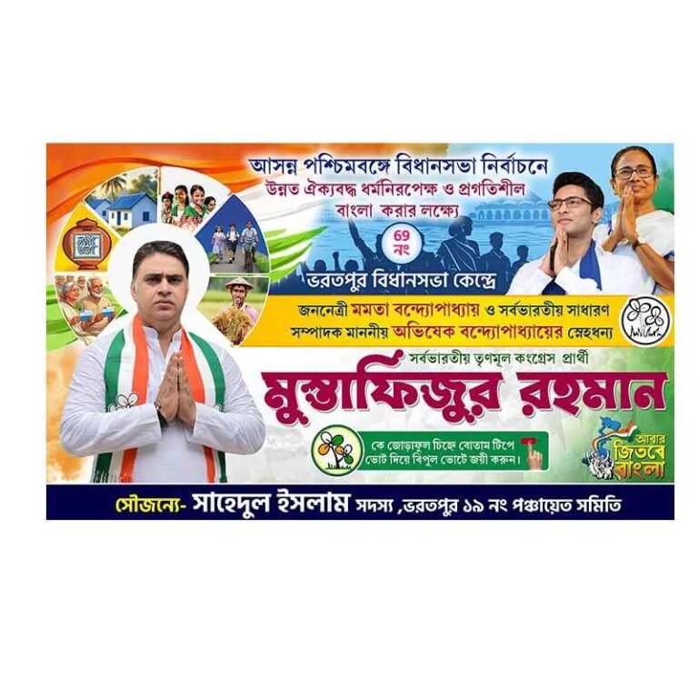 Tmc Election 2026 Vote Flex Bengali Banner Design PSD_ON - Star Design