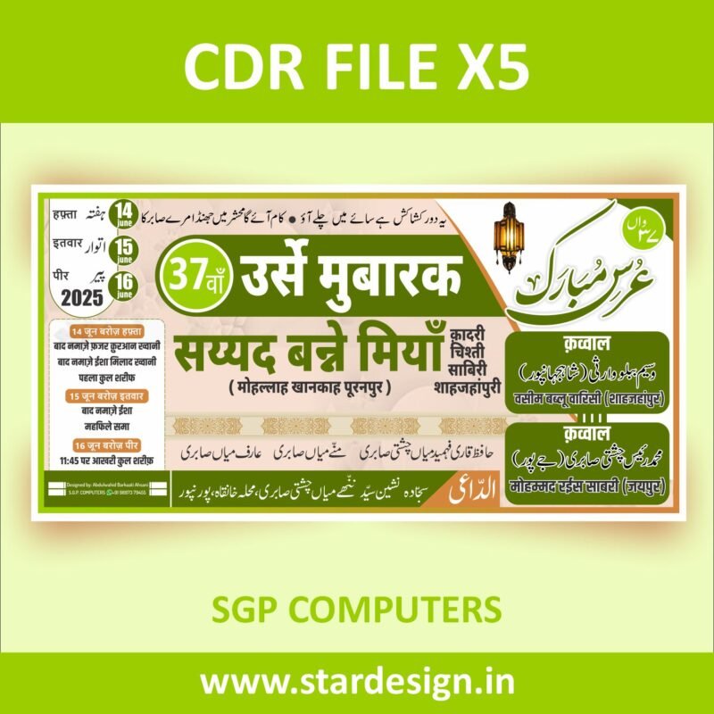 URS MUBARAK FLEX 6X3 CDR X5 - Star Design